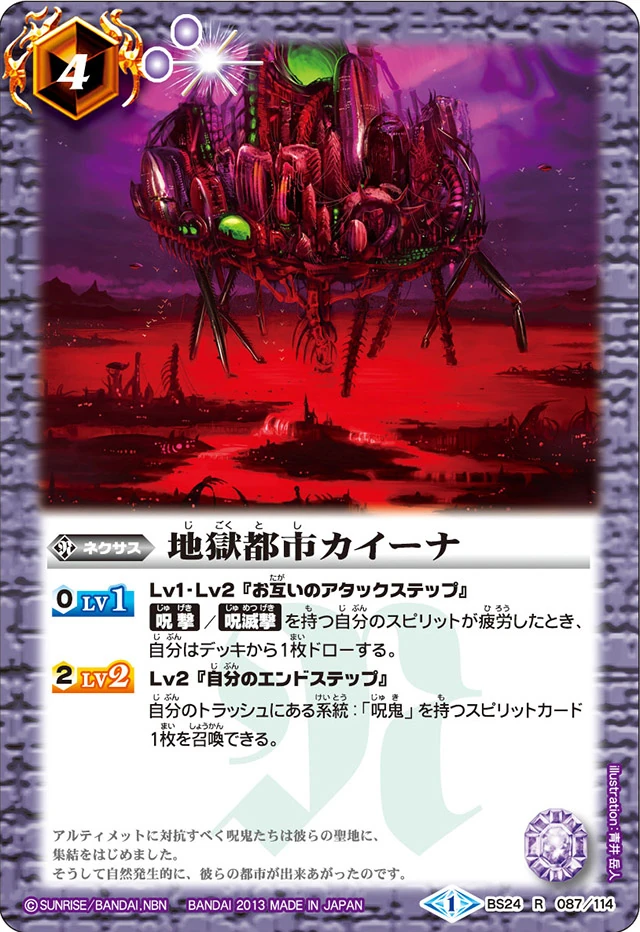 The Hell City Caina | Battle Spirits Wiki | Fandom