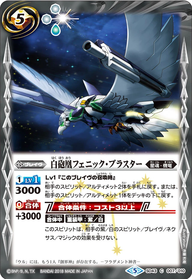 The WhiteGun Phoenix-Blaster | Battle Spirits Wiki | Fandom