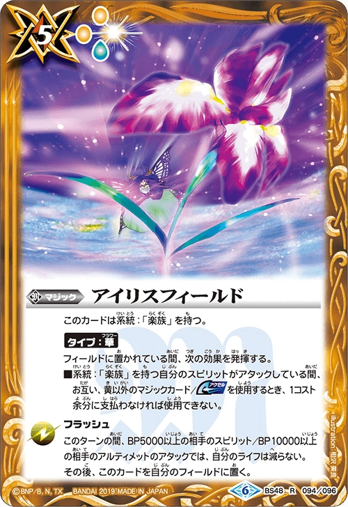 Iris Field | Battle Spirits Wiki | Fandom
