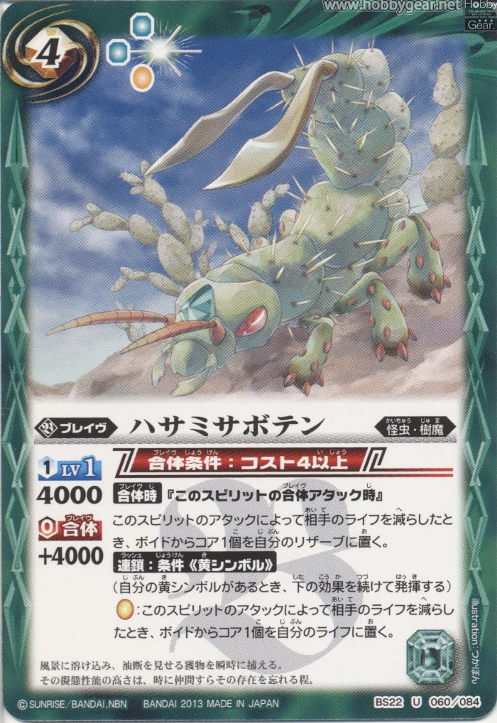 Scissor Cactus | Battle Spirits Wiki | Fandom