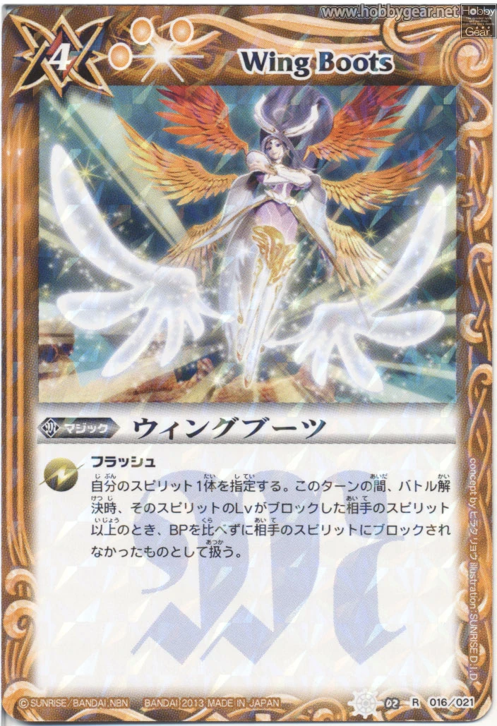 Wing Boots | Battle Spirits Wiki | Fandom