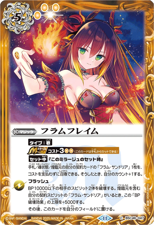 Flamme Flame | Battle Spirits Wiki | Fandom