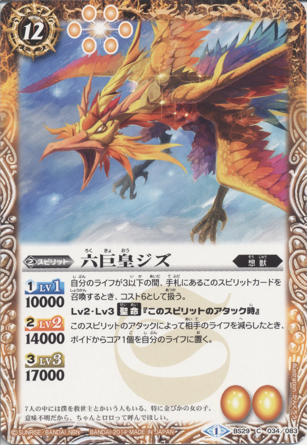 The SixGiantEmperor Ziz | Battle Spirits Wiki | Fandom