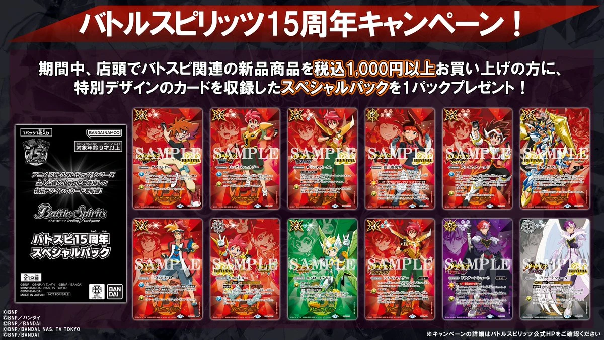 Battle Spirits 15th Anniversary Special Pack | Battle Spirits Wiki | Fandom