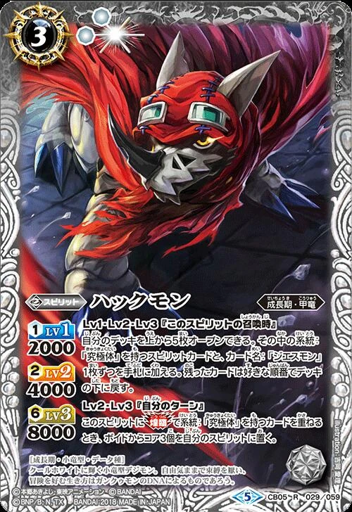 Hackmon | Battle Spirits Wiki | Fandom