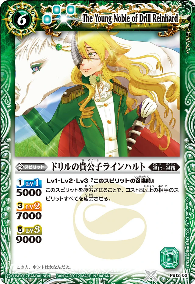 The Young Noble of Drill Reinhard | Battle Spirits Wiki | Fandom