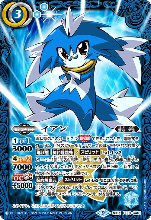 Ian (Card) | Battle Spirits Wiki | Fandom