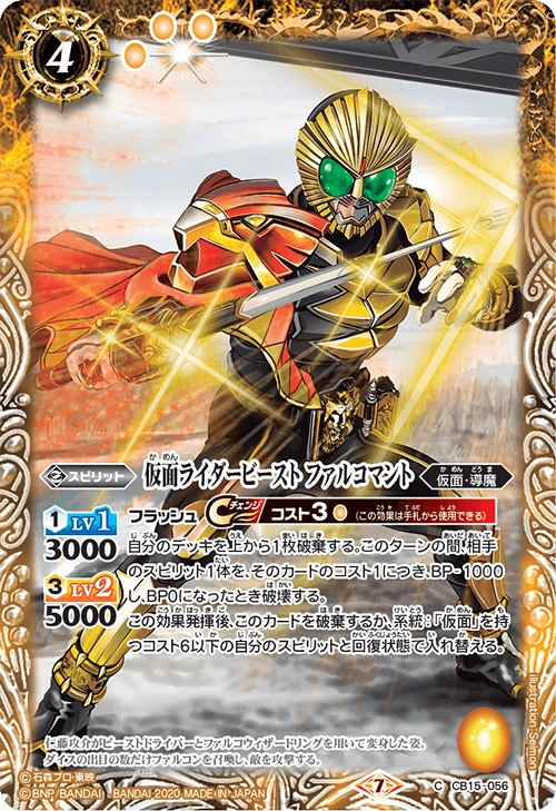 Kamen Rider Beast Falco Mantle | Battle Spirits Wiki | Fandom