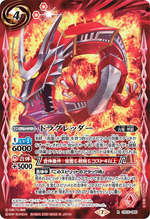 Dragreder | Battle Spirits Wiki | Fandom