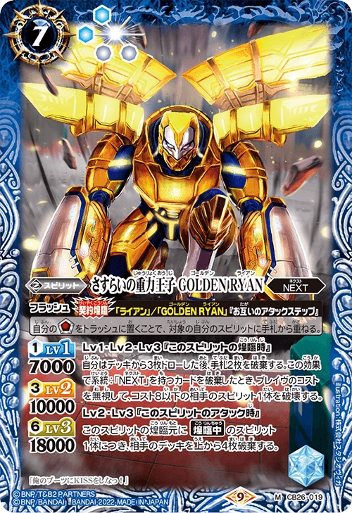 The WanderingPrinceOfGravity GOLDEN RYAN | Battle Spirits Wiki | Fandom