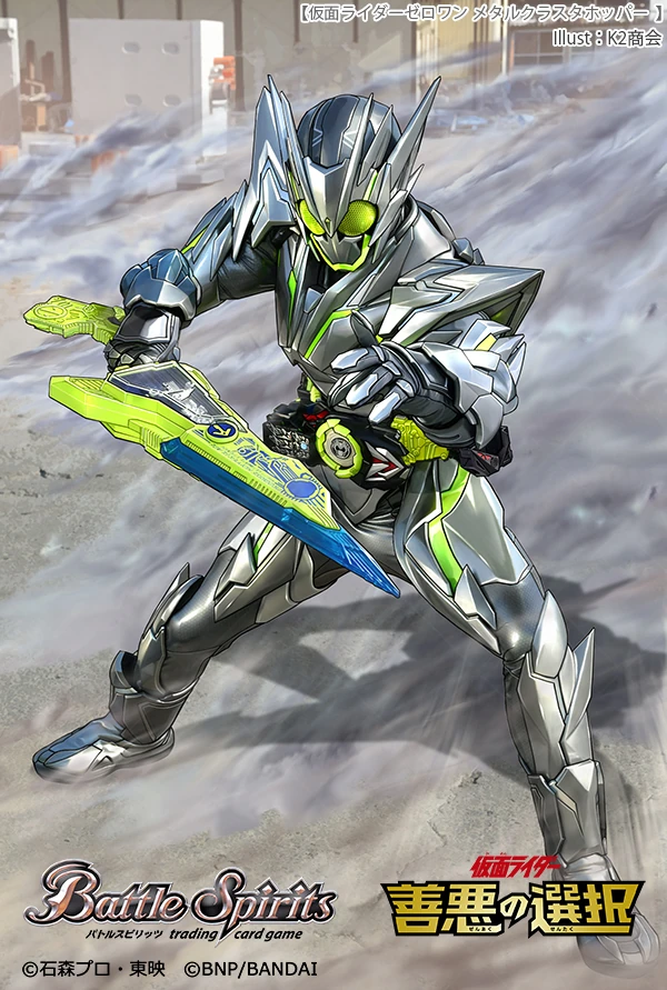 Kamen Rider Zero-One Metal Cluster Hopper [3] | Battle Spirits Wiki ...