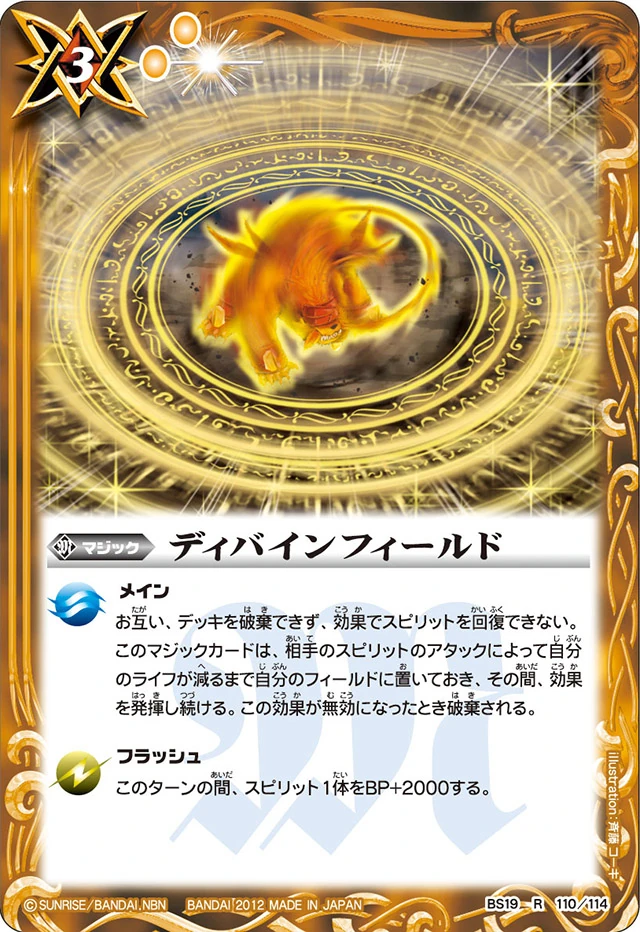 Divine Field | Battle Spirits Wiki | Fandom