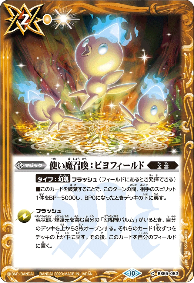Familiar Summon: Piyo Field | Battle Spirits Wiki | Fandom
