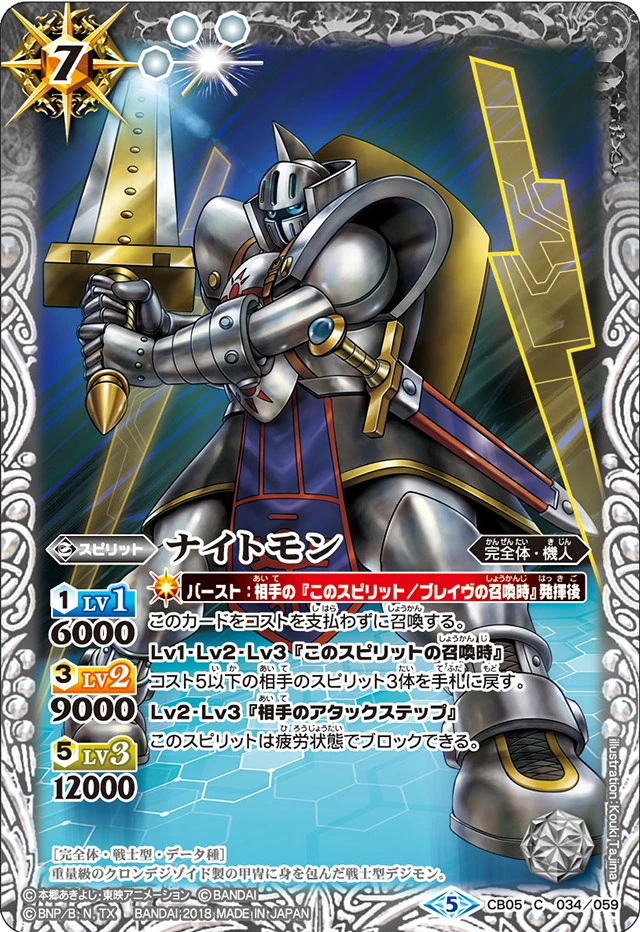 Knightmon | Battle Spirits Wiki | Fandom