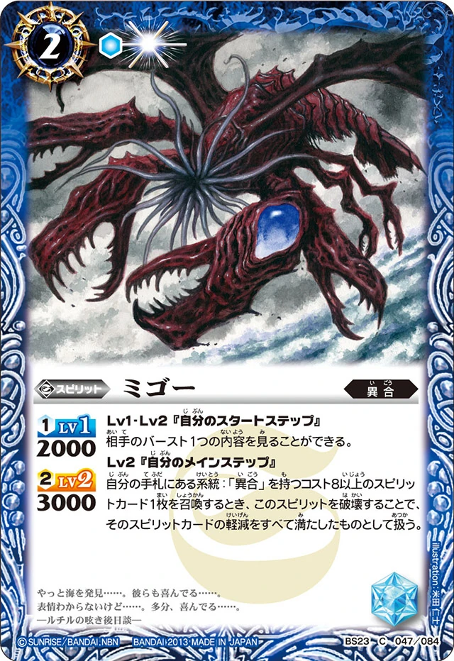 Migo | Battle Spirits Wiki | Fandom