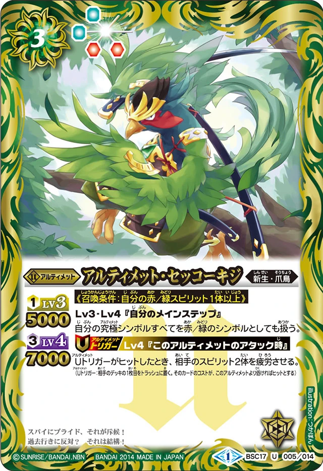 Ultimate-Sekkohkiji | Battle Spirits Wiki | Fandom