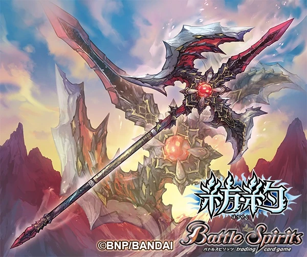 The DragonHalberd Drag Halberd | Battle Spirits Wiki | Fandom