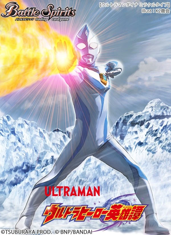 Ultraman Dyna Miracle Type | Battle Spirits Wiki | Fandom