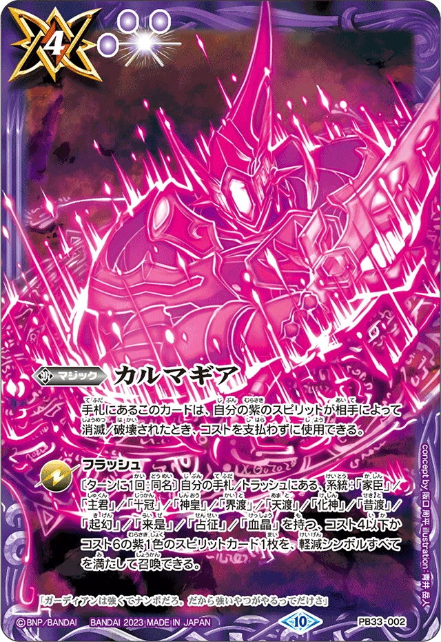 Karmagia | Battle Spirits Wiki | Fandom