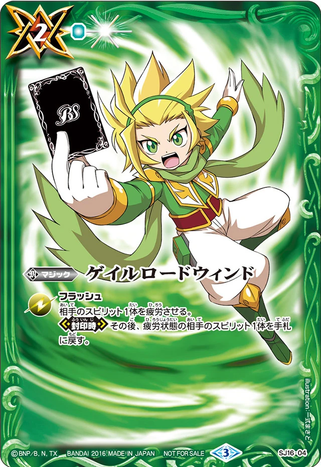Gale Lord Wind | Battle Spirits Wiki | Fandom