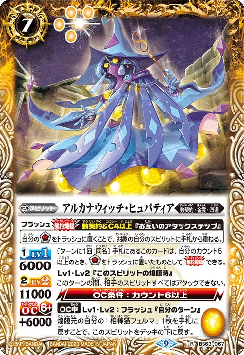 ArcanaWitch-Hypatia | Battle Spirits Wiki | Fandom