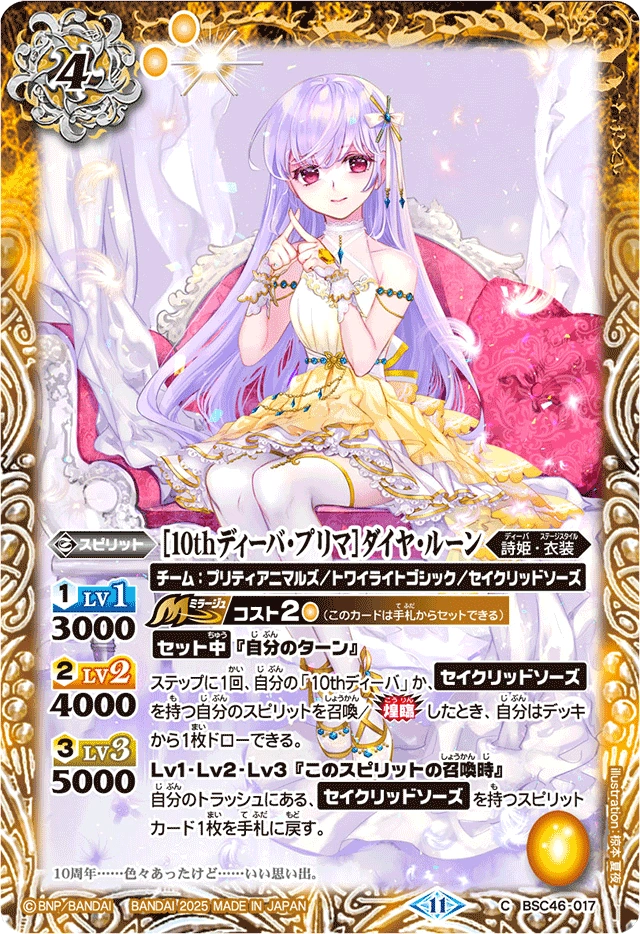 [10th Diva - Prima]Daiya Lune | Battle Spirits Wiki | Fandom