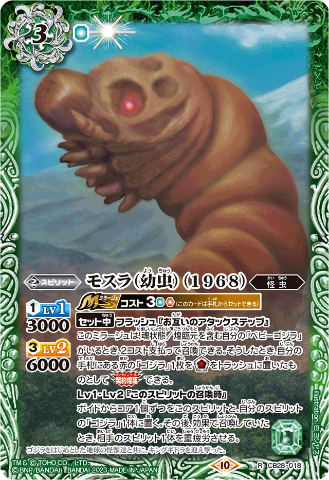 Mothra (Larva Form) (1968) | Battle Spirits Wiki | Fandom