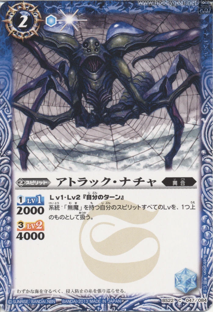 Atlach-Nacha | Battle Spirits Wiki | Fandom