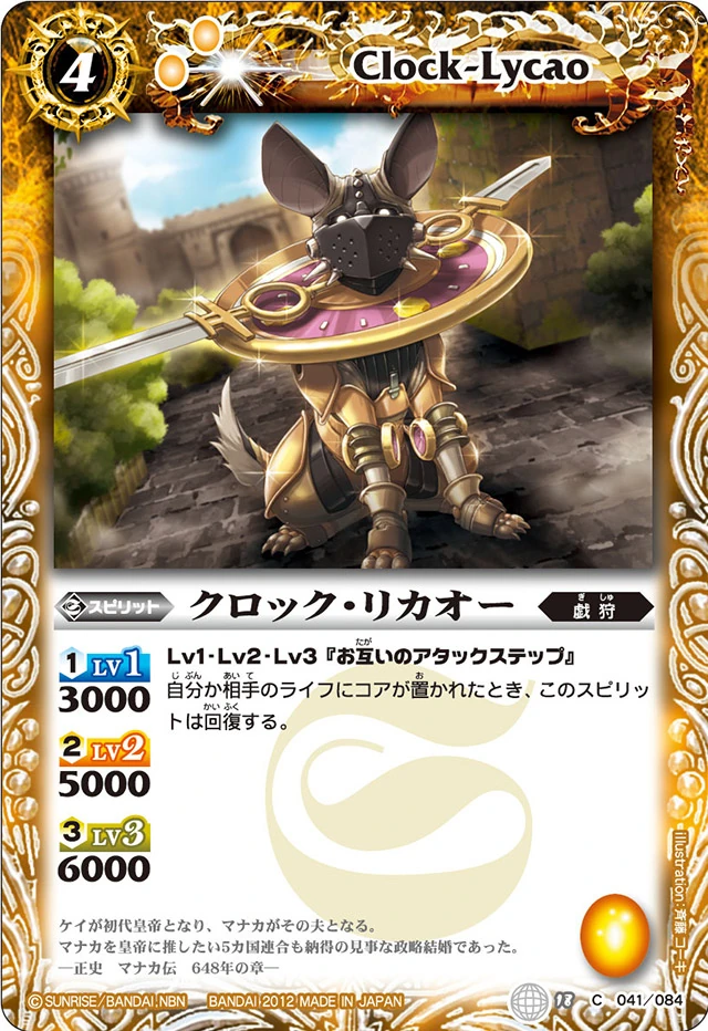 Clock-Lycao | Battle Spirits Wiki | Fandom