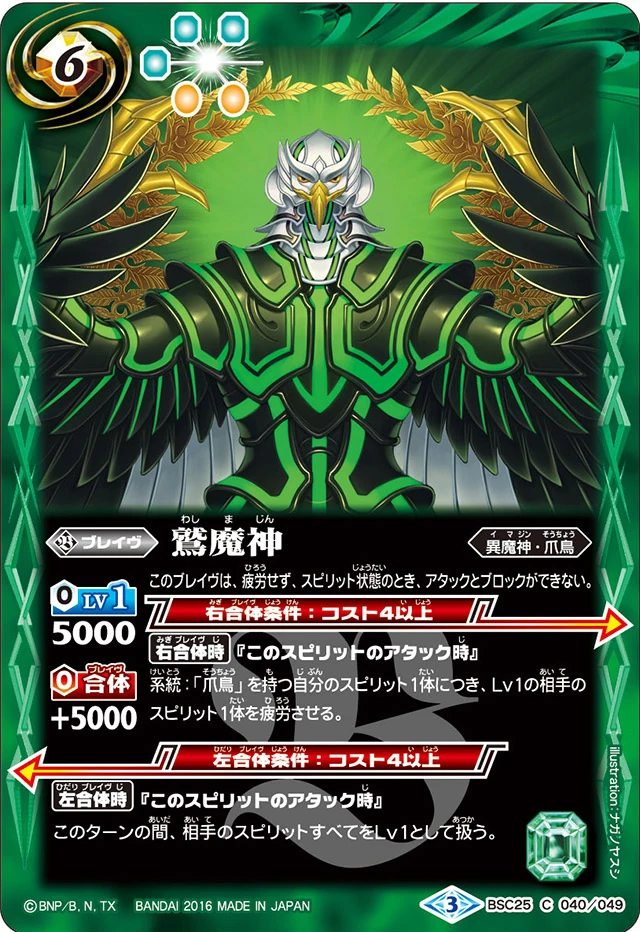 Eagle Demon-God | Battle Spirits Wiki | Fandom