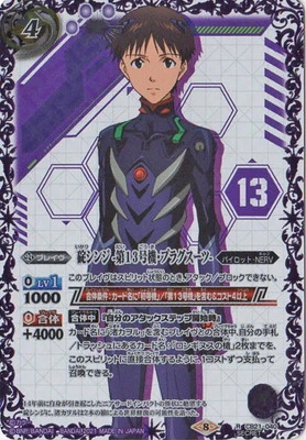 Ikari Shinji -Unit-13 Plugsuit- | Battle Spirits Wiki | Fandom