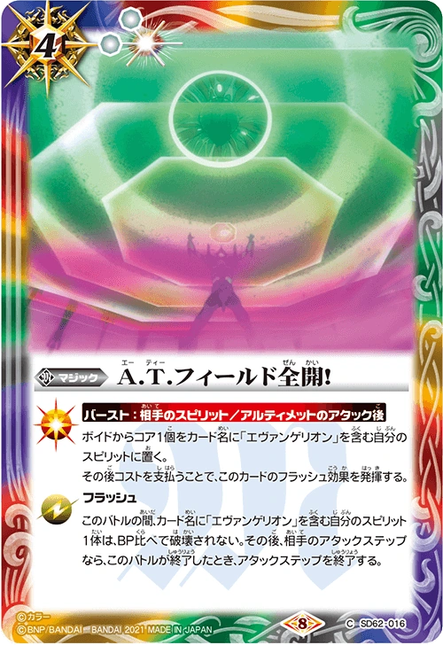 A.T. Field Full Power! | Battle Spirits Wiki | Fandom