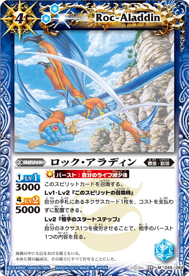 Roc-Aladdin | Battle Spirits Wiki | Fandom