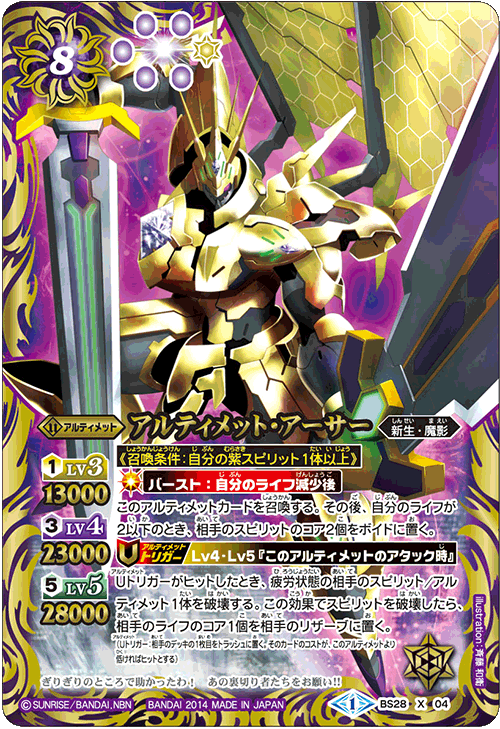 Ultimate-Arthur | Battle Spirits Wiki | Fandom