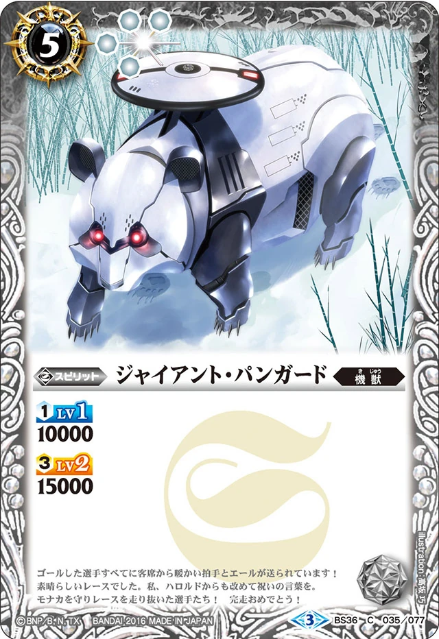 Giant-Panguard | Battle Spirits Wiki | Fandom