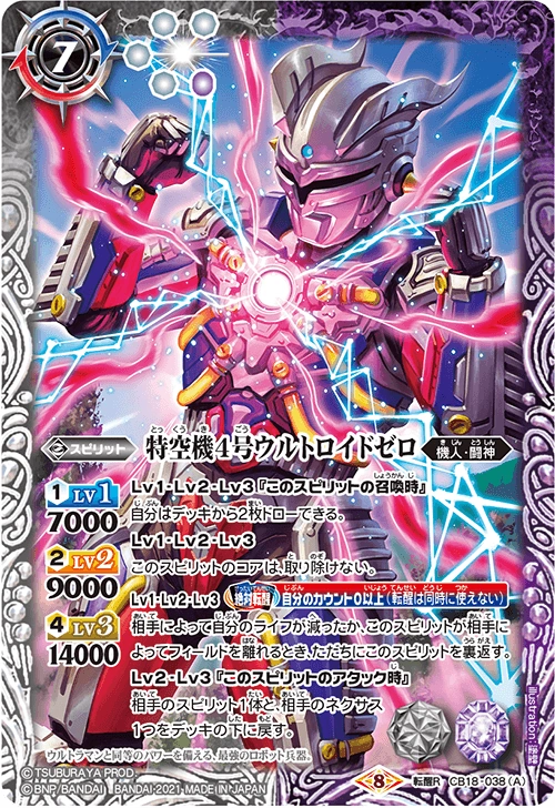 Special Aircraft No. 4 Ultroid Zero | Battle Spirits Wiki | Fandom