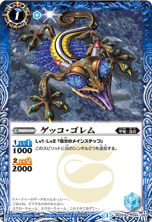 Gecko-Golem | Battle Spirits Wiki | Fandom