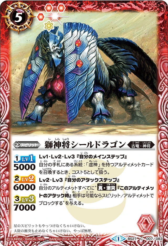 The LionGuardian Shieldragon | Battle Spirits Wiki | Fandom