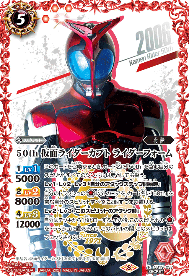 50th Kamen Rider Kabuto Rider Form | Battle Spirits Wiki 50th Kamen Rider Kabuto Rider Form | Battle Spirits Wiki