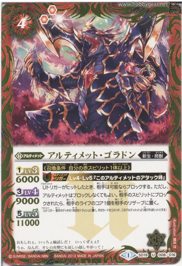 Ultimate-Goradon | Battle Spirits Wiki | Fandom