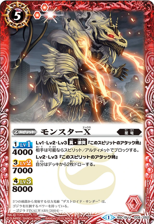 Monster X | Battle Spirits Wiki | Fandom