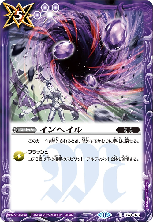 Inhale | Battle Spirits Wiki | Fandom