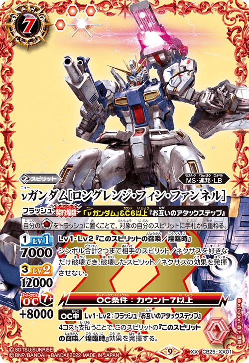 Nu Gundam[Long Range Fin Funnel] | Battle Spirits Wiki | Fandom
