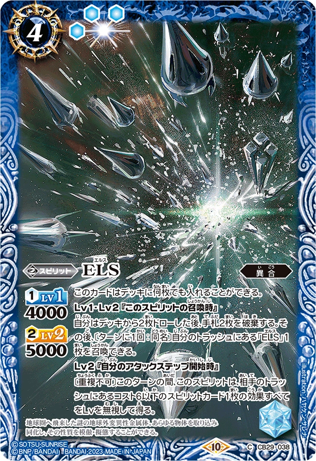 ELS | Battle Spirits Wiki | Fandom