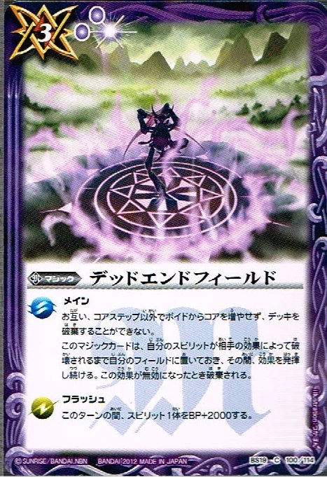 Dead End Field | Battle Spirits Wiki | Fandom
