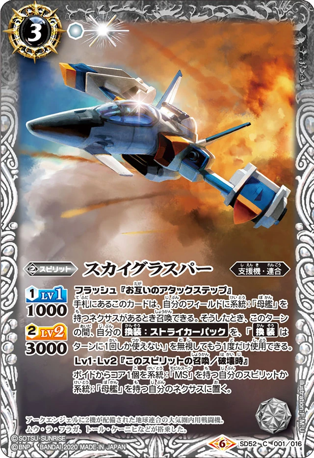 Skygrasper | Battle Spirits Wiki | Fandom