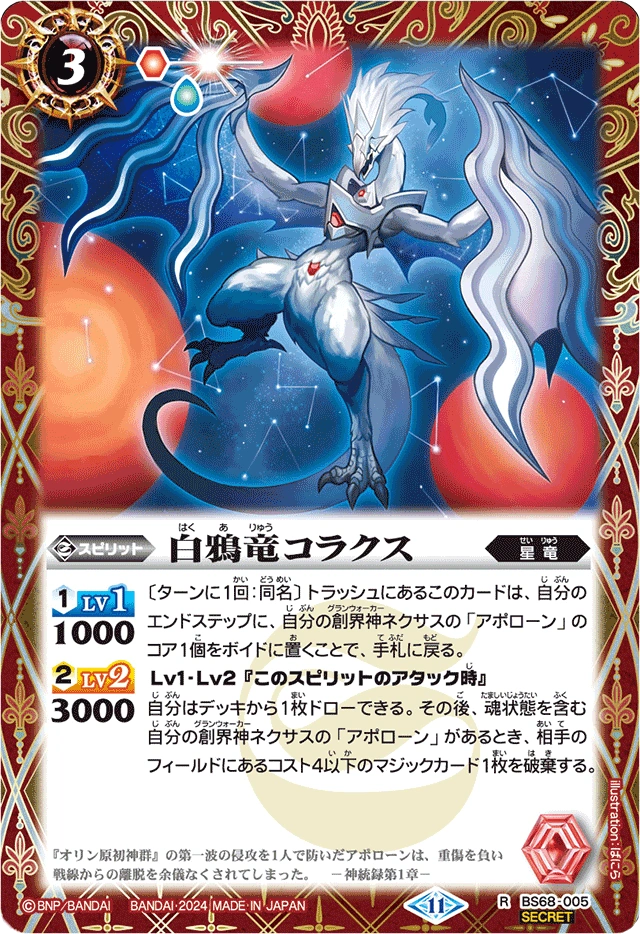 The WhiteCrowDragon Korax | Battle Spirits Wiki | Fandom