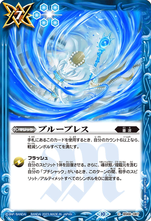 Blue Bless | Battle Spirits Wiki | Fandom