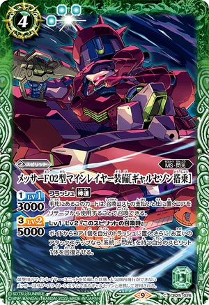 Messer Type-F02 Mine Layer Equipped[Riding on Galcezon] | Battle ...