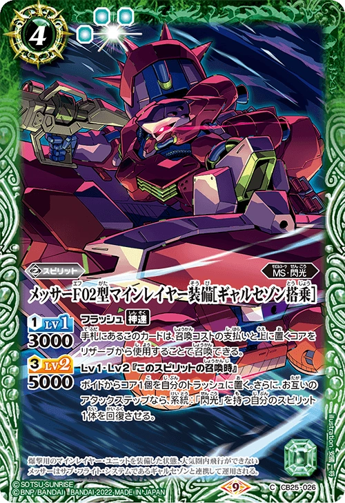 Messer Type-F02 Mine Layer Equipped[Riding on Galcezon] | Battle ...